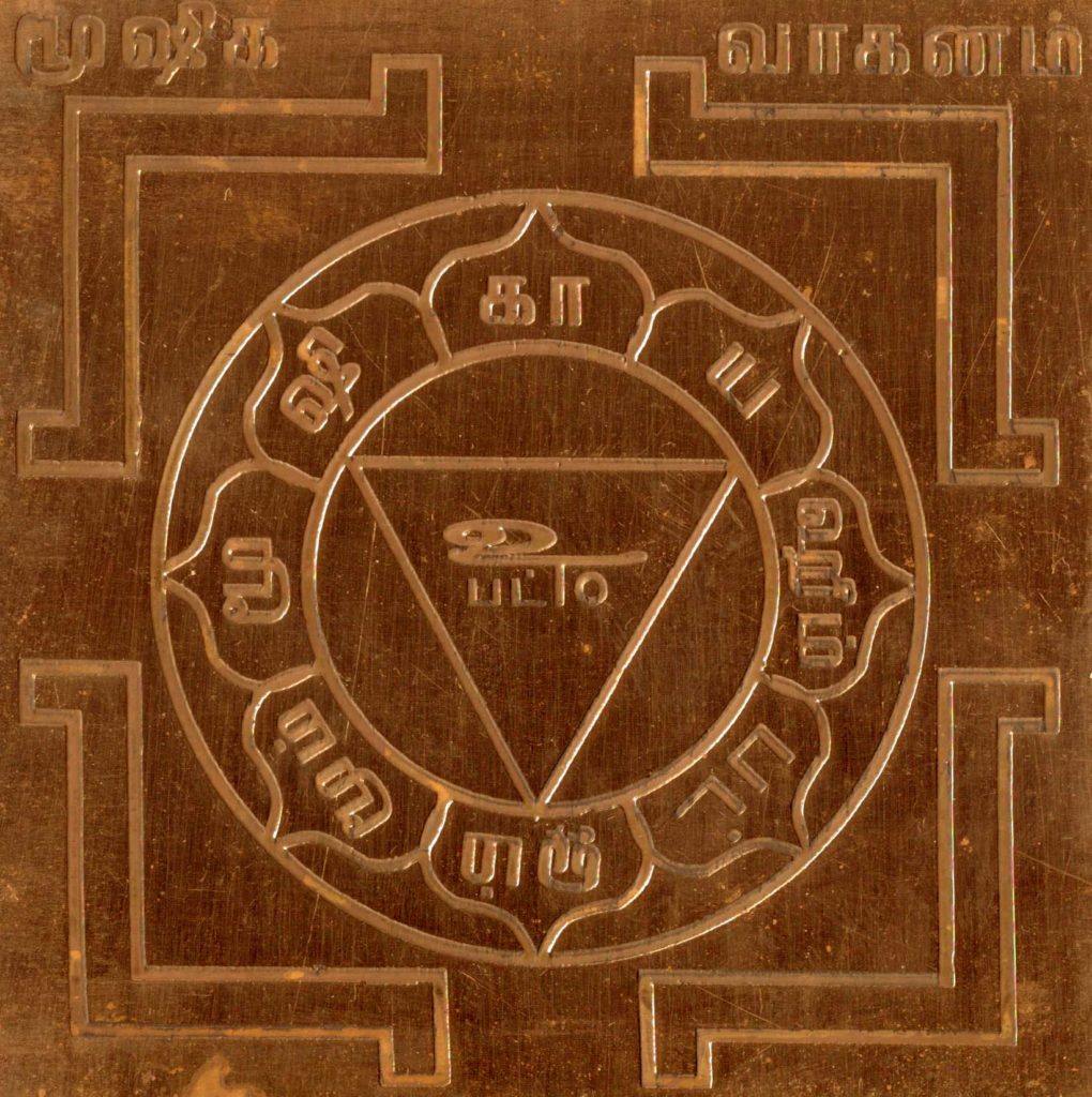 Mooshika Vaganam Yantra Mushika Vahana Yantram Ganesha Mooshika Vahana ...