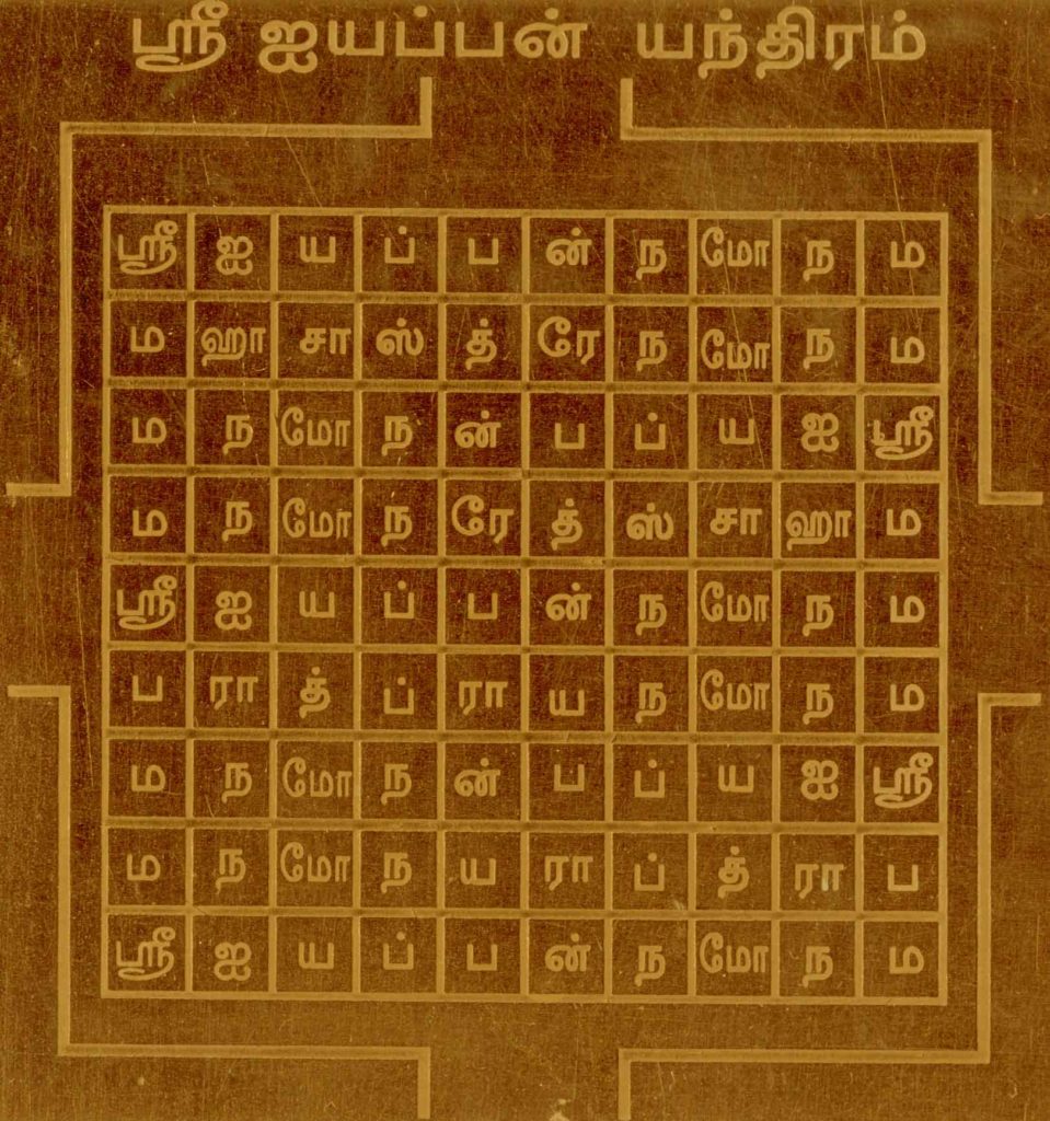S921238 - Aadhyathmik Iyyappan Yantra Ayyappan Yantram Ayyappa Swamy ...