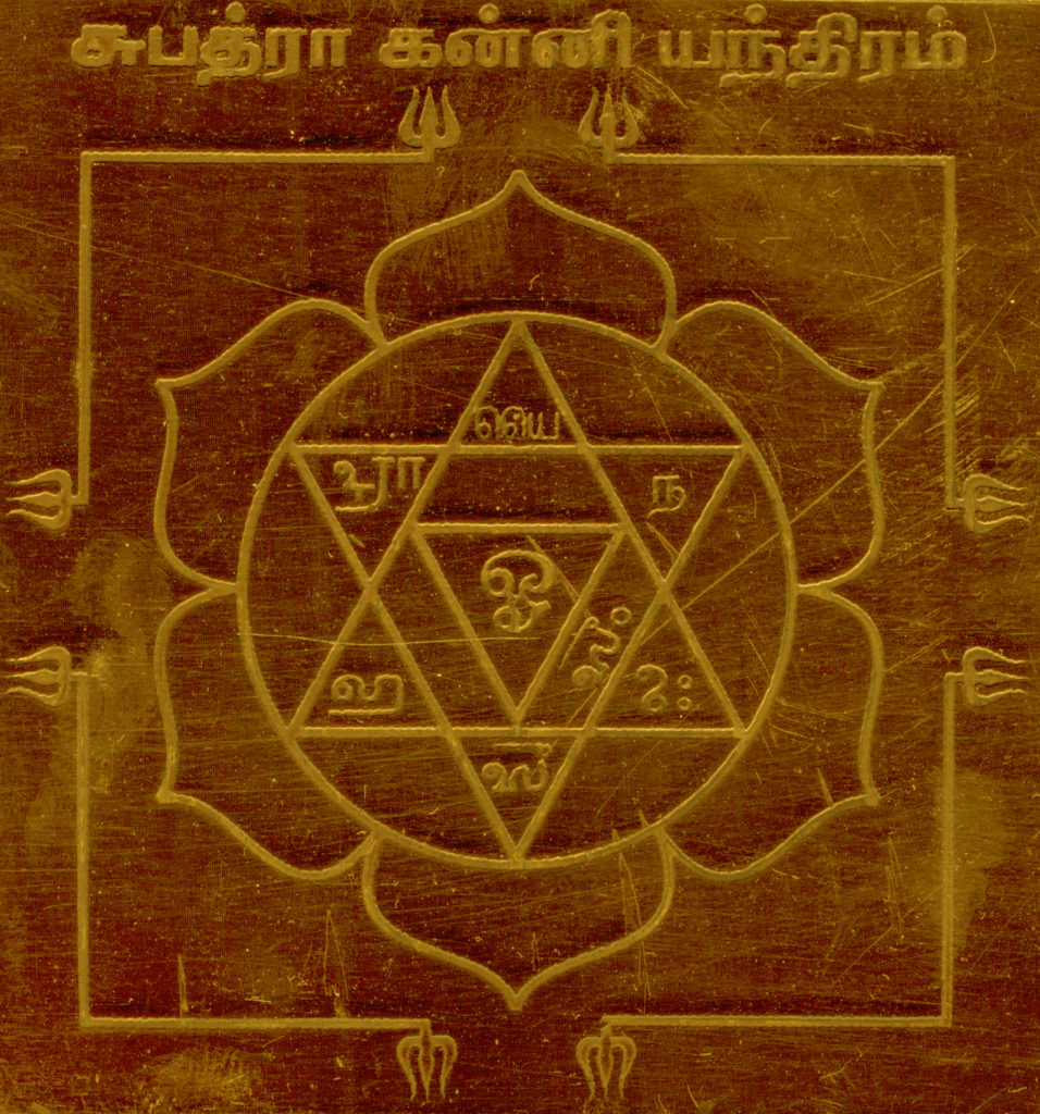 S921638 - Aadhyathmik Saptha Kannigal Subadra Kanni Yendiram in Ceppu ...