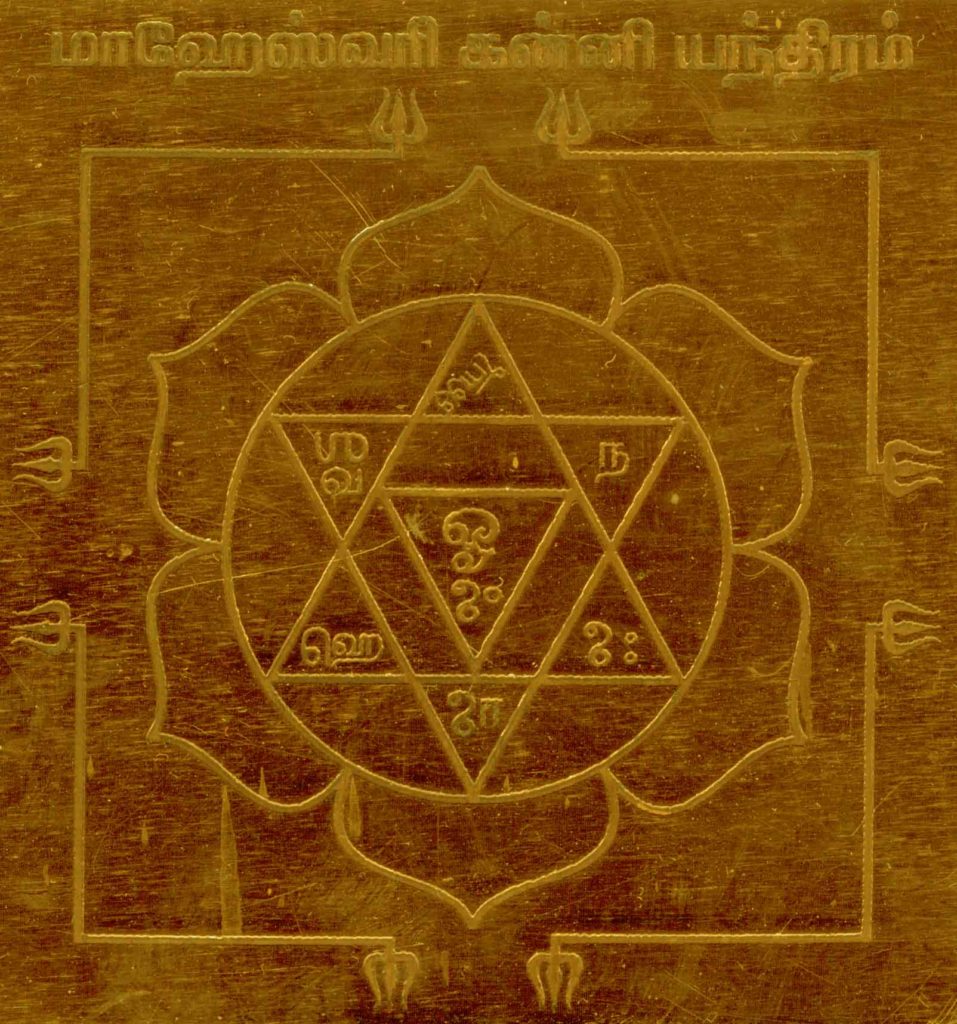 S921668 - Aadhyathmik Saptha Kannigal Maheshwari Yendiram in Ceppu ...