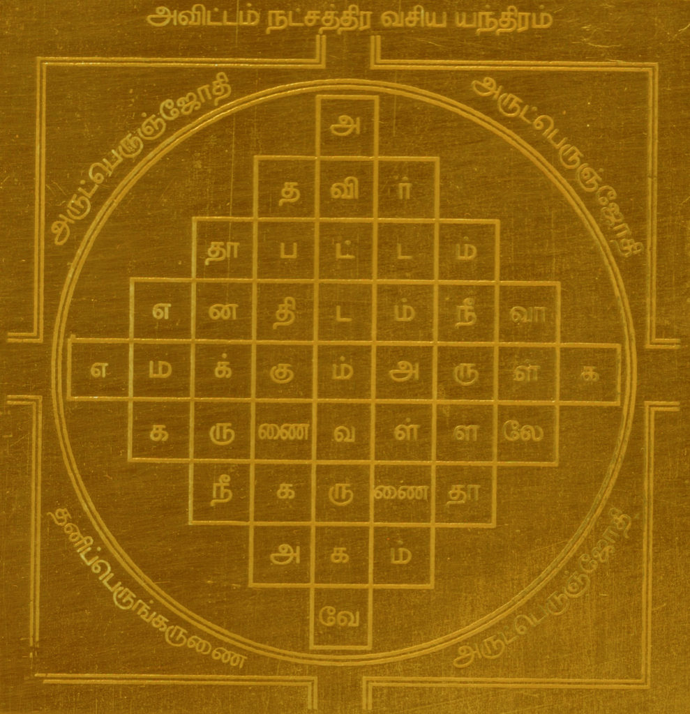 S921928 - Avittam Nakshatra Vasiya Yantra Dhanishtha Yantram Yendram In ...