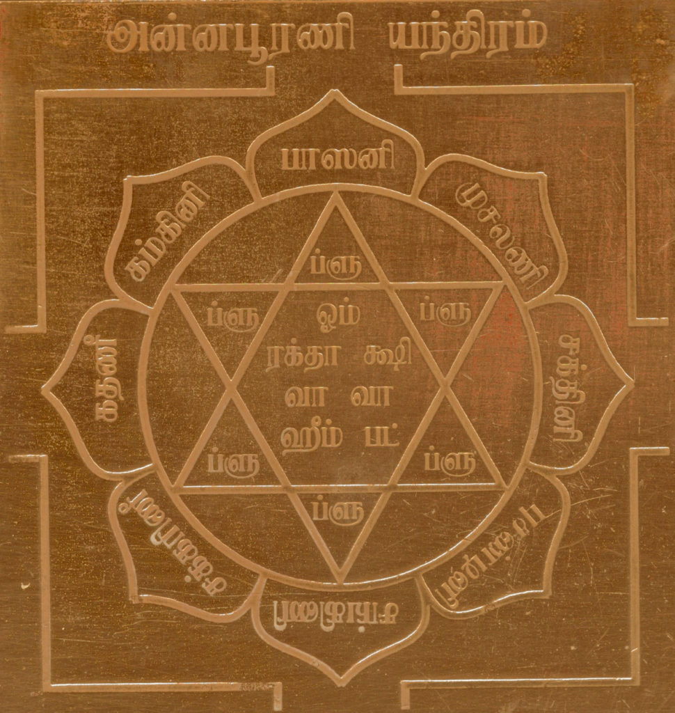 Annapurni Yantra Annapoorani Yantram Yendram In Copper - A2254 ...