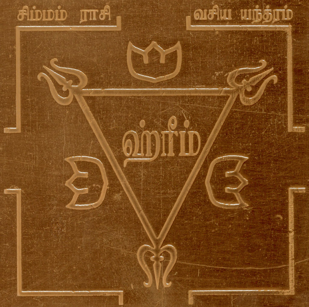 Simha Rashi Yantra Simha Rasi Leo Yantram Yendram In Copper - A2264 ...