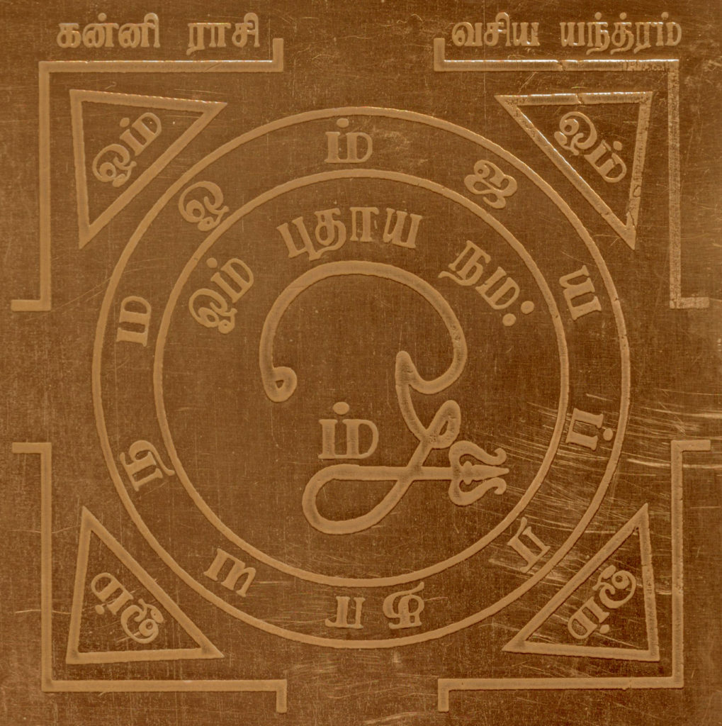 S922658 - Aadhyathmik Kanya Rashi Yantra Kanya Rasi Virgo Yantram ...