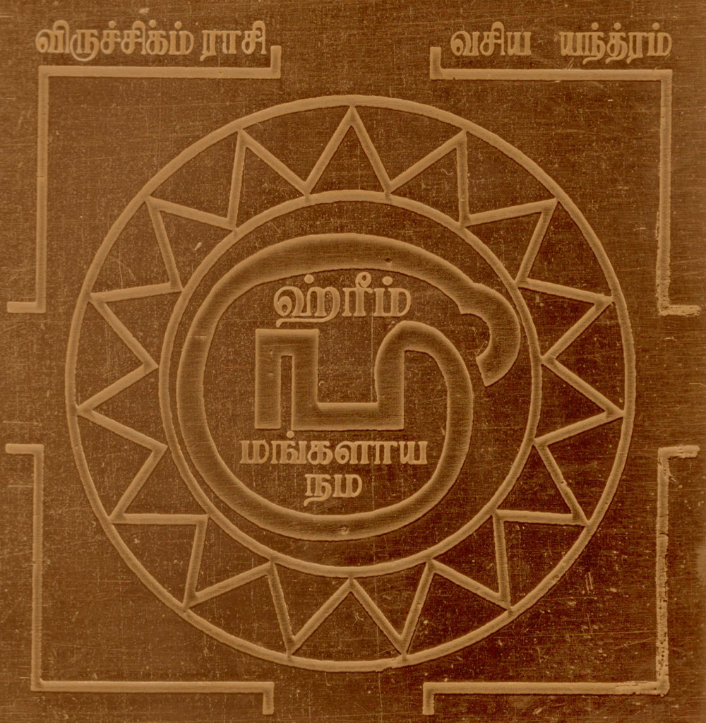 Y267 - Vrischika Rashi Yantra Vrischik Rasi Scorpio Yantram Yendram In ...