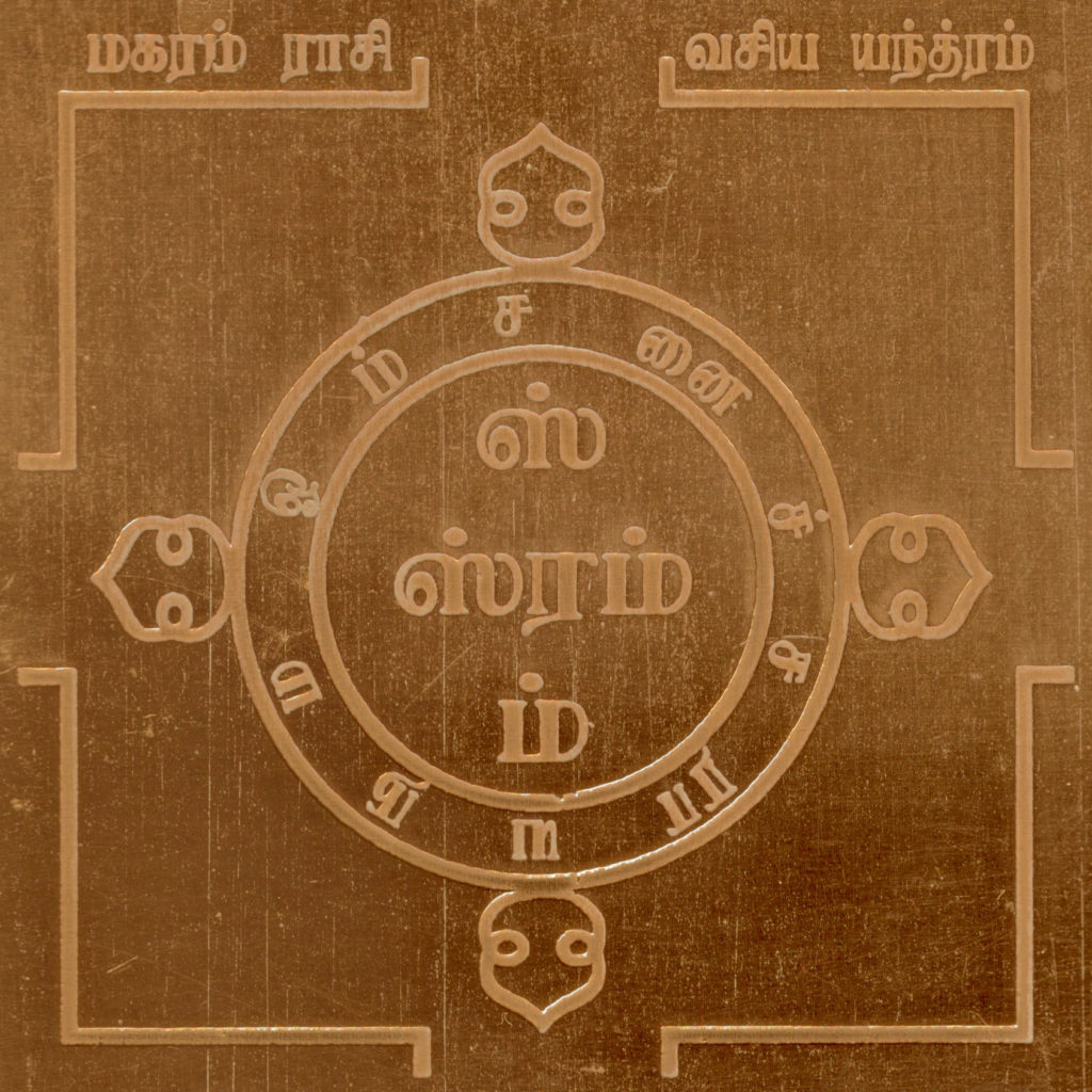 S922698 - Aadyathmik Makara Rashi Yantra Makara Rasi Capricorn Yantram ...
