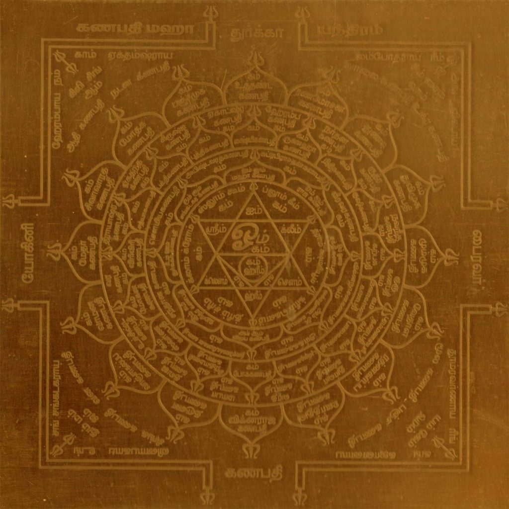 Y453-Aadhyathmik Ganapathi Maha Yantra Yantram Yendram In Copper ...