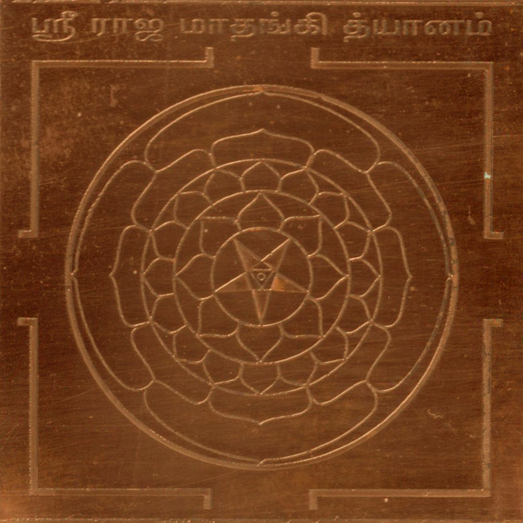 Y611 - Aadhyathmik Raja Mathangi Dhyana Yantra Copper - Aadhyathmika ...