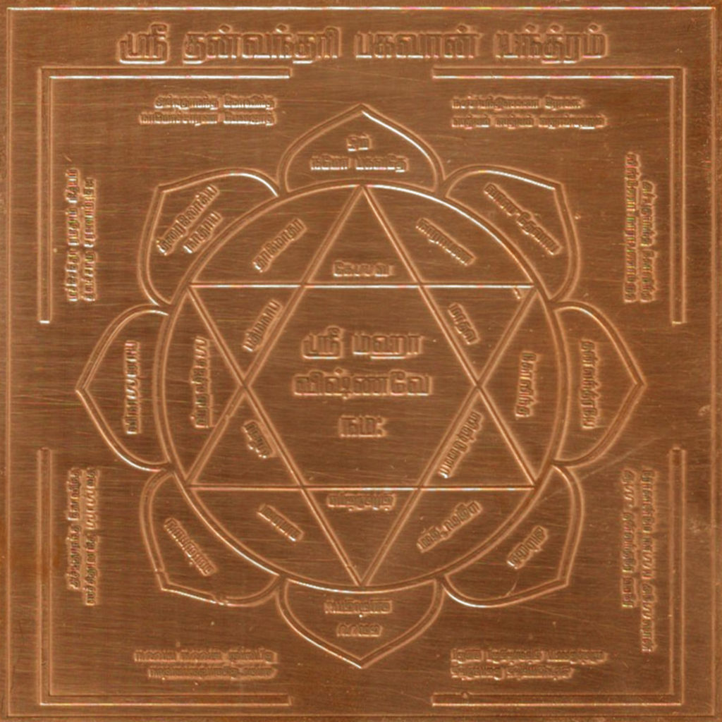 Dhanvantari Bhagavan Yantra Dhanwantari Yantram Yendram In Copper ...