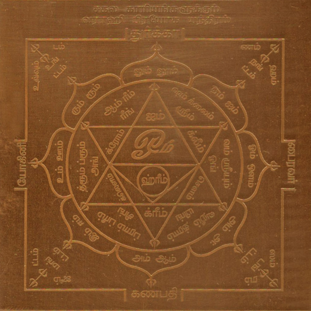 A2595 - Dasa Mahavidya Yantra Set of 10 Yantras 3inch - Aadhyathmika ...