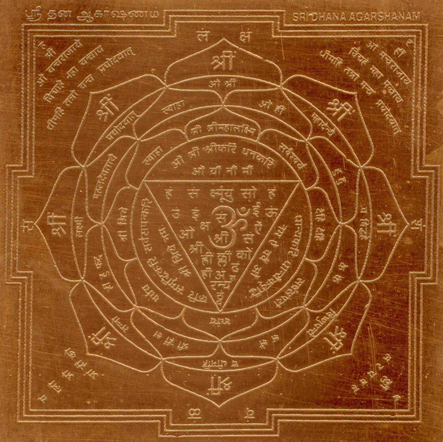 Aadhyathmik Dhana Akarshanam Yantra Dhan Akarshan Yantram Yenthiram ...