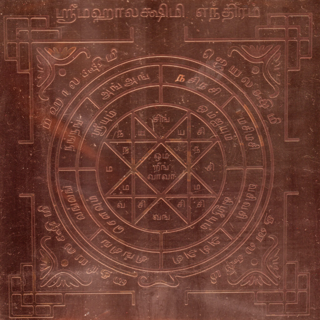 Aadhyathmik Kamdev Yantra Rathi Manmatha Yendram In Copper - S926768 ...