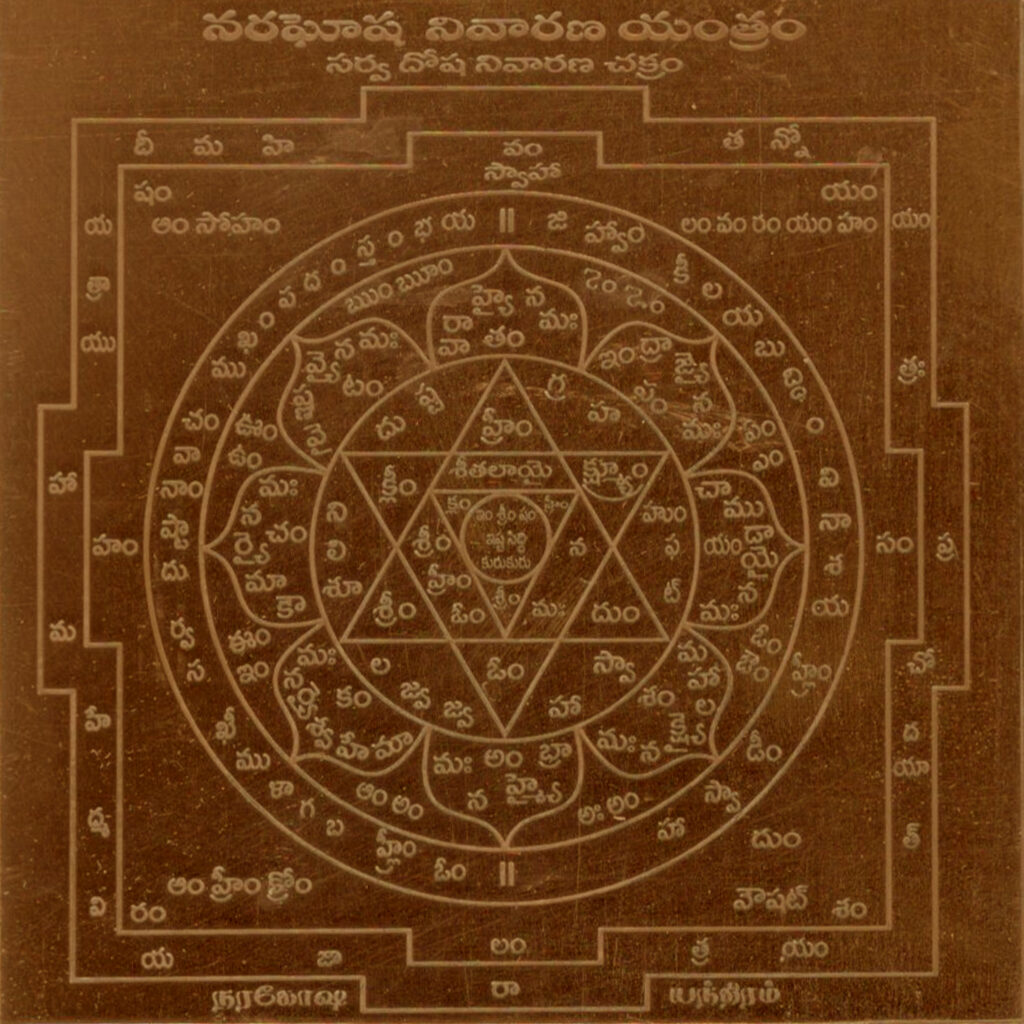 Buy Naragosha Nivarana Yantram