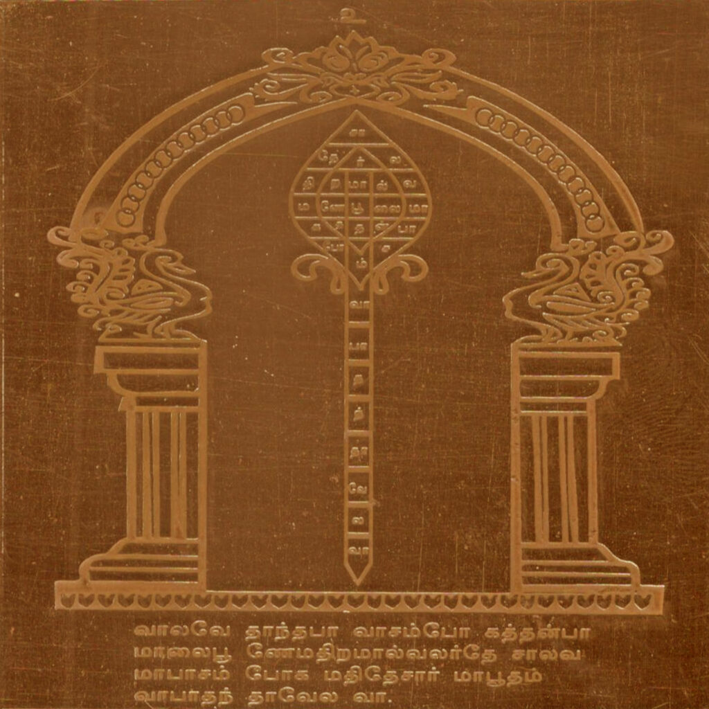 Y550 - Aadhyathmik Pamban Swamigal Aruliya Sastra Bandam Yantra Pamban ...