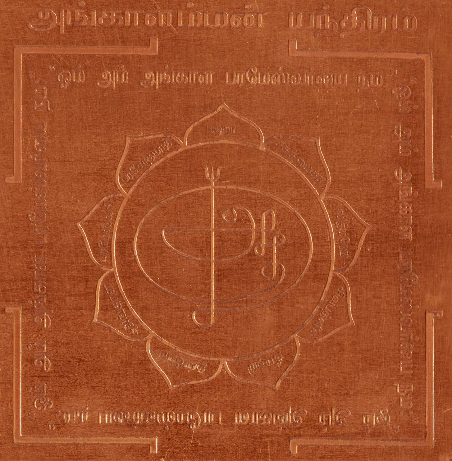S920628 - Aadhyathmik Ankalamma Ragi Yanthiram Angalamman Ceppu ...
