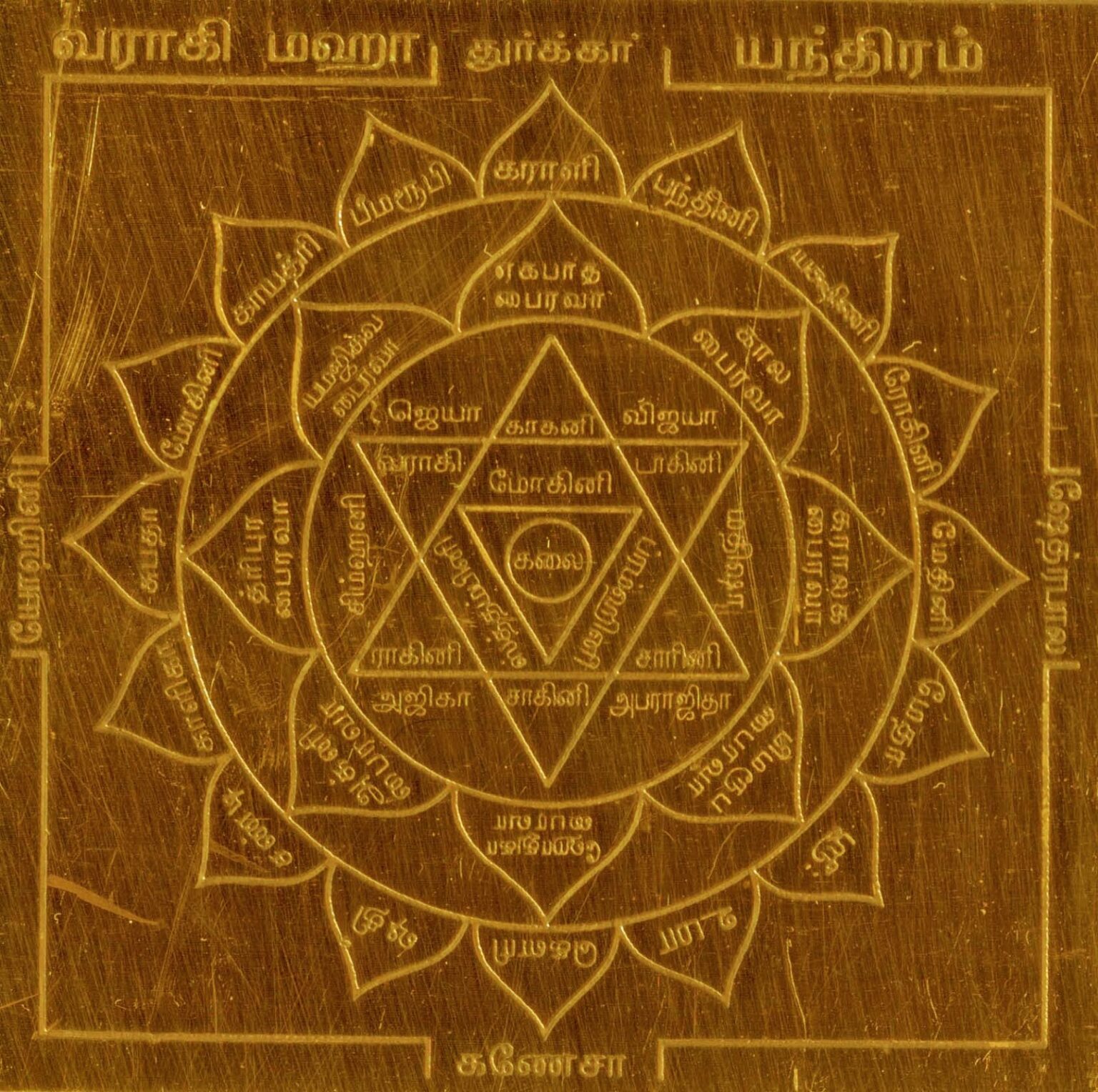 Aadhyathmik Varaagi Ceppu Yanthiram Varahi Copper Barahi Yantram ...