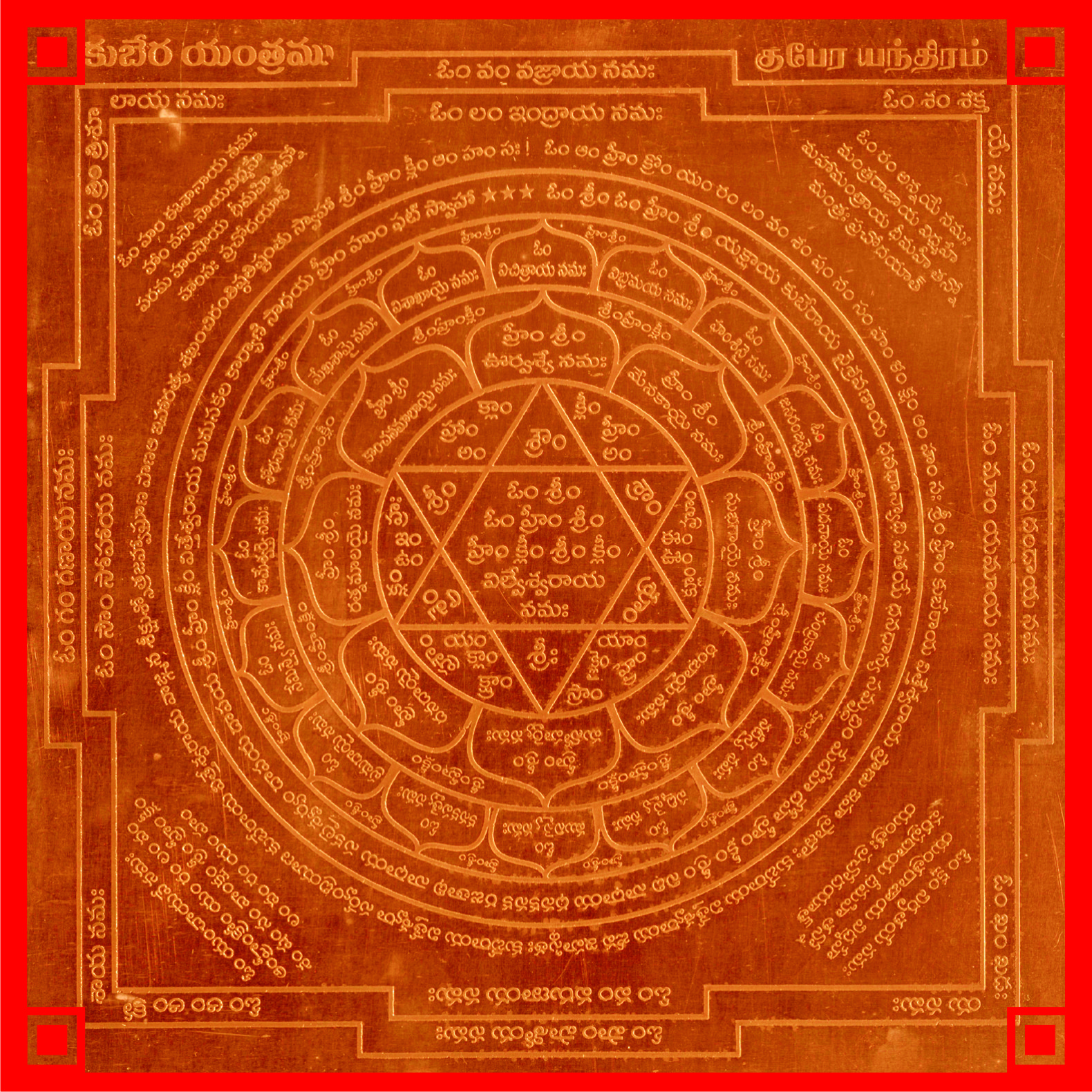 Kubera Copper Yantra Yantram Yendram In Copper - A2210 - Aadhyathmika ...