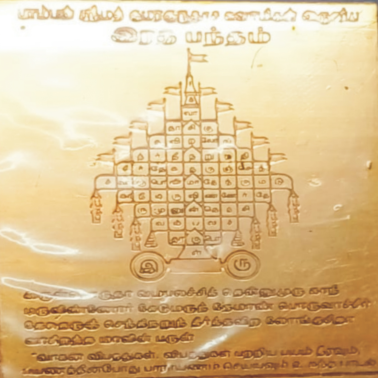 S921458-02 – Aadhyathmik Pamban Swamigal Aruliya Radhabandam Yantram ...