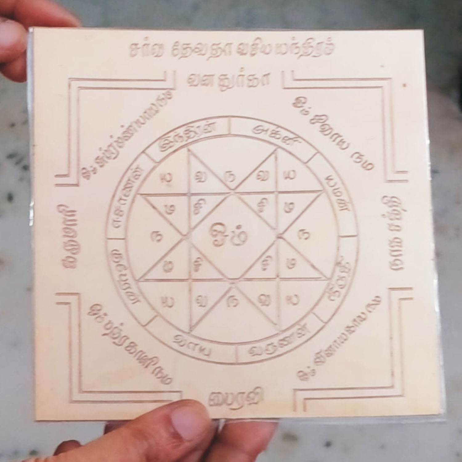 Y95 - Aadhyathmik Sarva Devatha Vasiyam Yantra Vasikaran Yantram Sarva ...