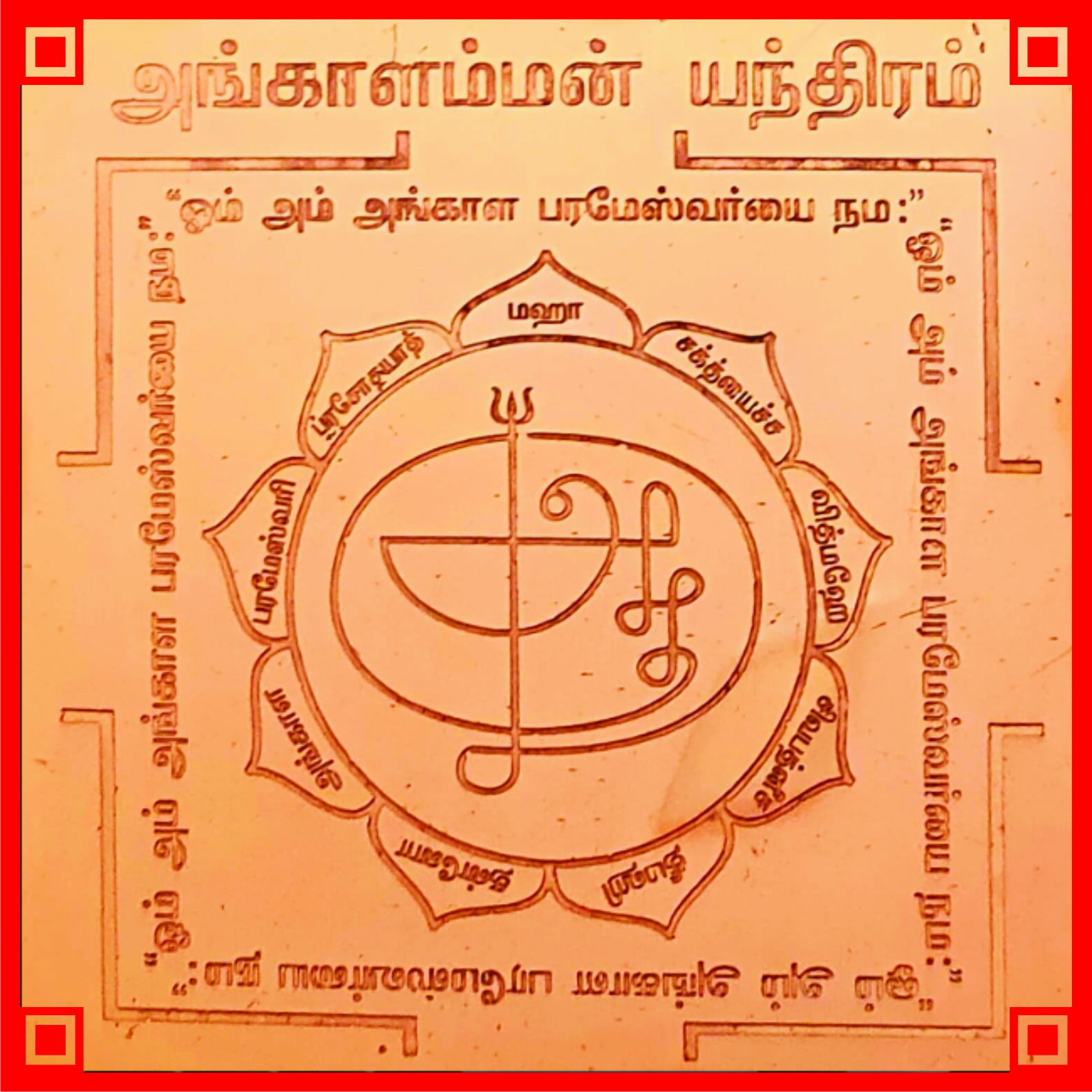 S920628 - Aadhyathmik Ankalamma Ragi Yanthiram Angalamman Ceppu ...