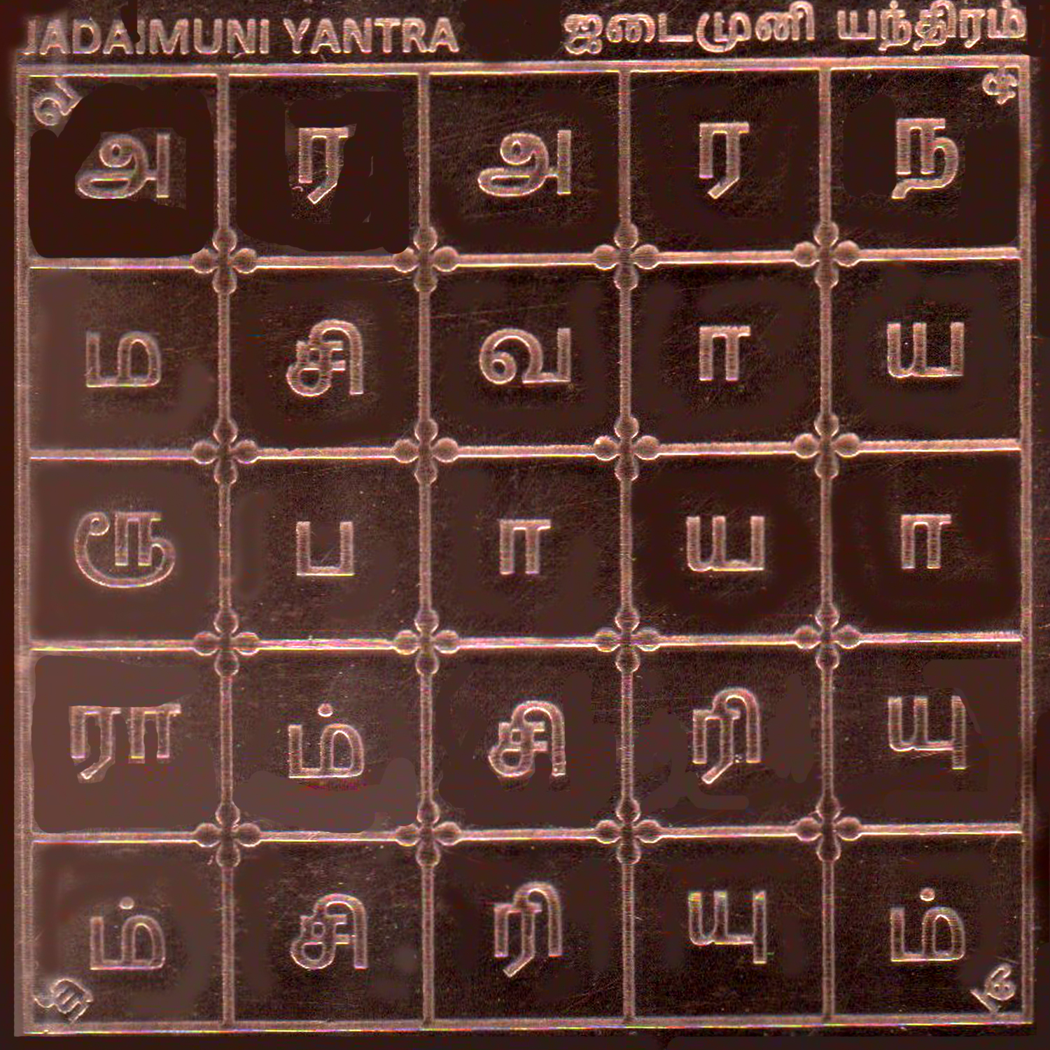 S9113-103 - Aadhyathmik Energised Jada Muni Jadai Muni Sadai Muni ...